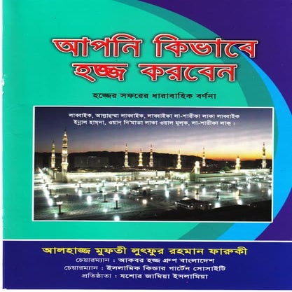 How to perform the Holy Hajj | PDF