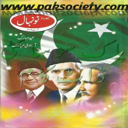 Hamdard naunehal august 2012 | PDF