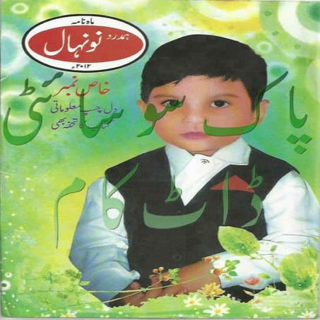 Hamdard naunehal june 2012 | PDF