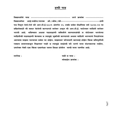 Hamipatra2021 2022 | PDF
