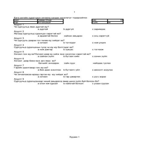 эцэг эхийн судлгаа | ODS