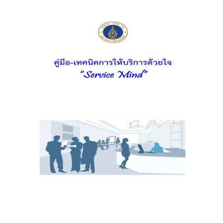 Handbook of service minds | PDF