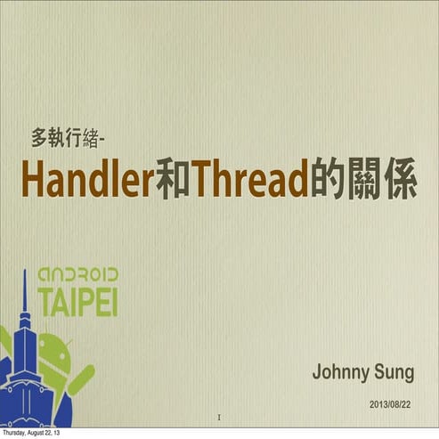 [Android] 多執行緒 - Handler和Thread的關係 | PPT