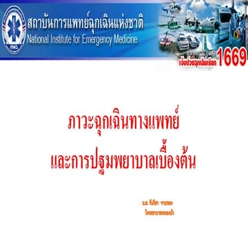 บรรยายหลักการใช้วิทยุสื่อสาร EMR 65.pdf