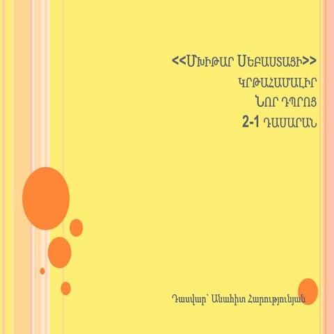 Haneluk dzvi masin | PPTX