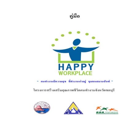 Happy Work Place | PPT