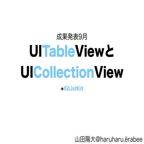 UITableViewとUICollectionView+IGListKit | PDF | Technology & Computing