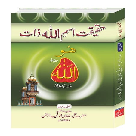 Haqeeqat Ism-e-Allah Zaat | PDF