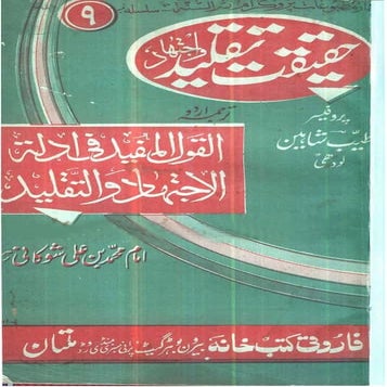 Haqeeqat e taqleed o ijtihad by Imam Shoukani | PDF