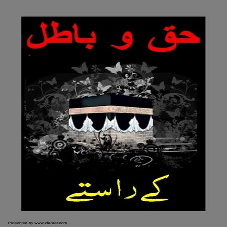 Mazhar ul iman (written by Hazrat Mian Muhammad Mazhar Ahsaan ...