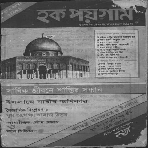 Haq Paigam Nov1992 | PDF