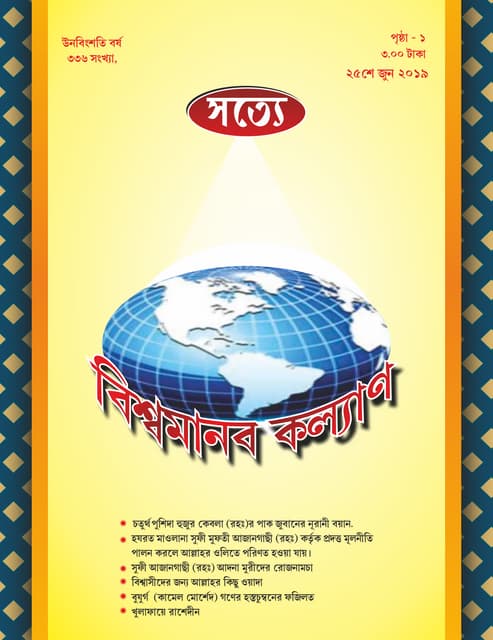 Haqqani anjuman october 2019 | PDF