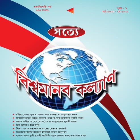 Haqqani Anjuman March 2020 - May 2022.pdf