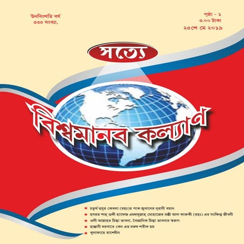 Haqqani anjuman may 2019 | PDF