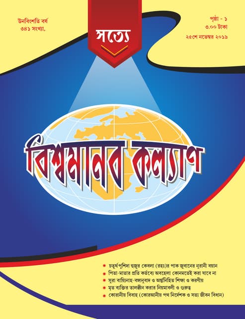 Haqqani anjuman october 2019 | PDF