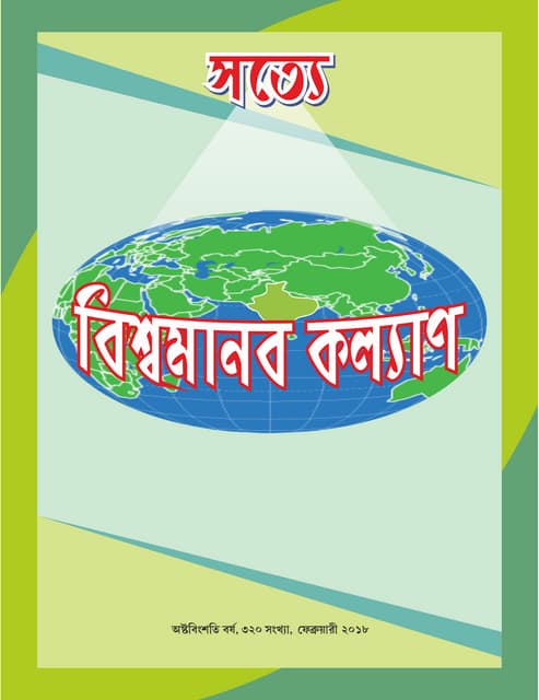 Haqqani anjuman october 2019 | PDF