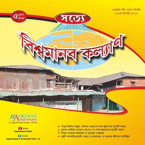 Haqqani Anjuman: Ramadan 2022 Sehri & Iftar | PDF