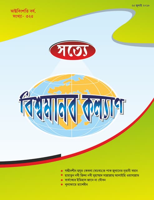 Haqqani anjuman october 2019 | PDF