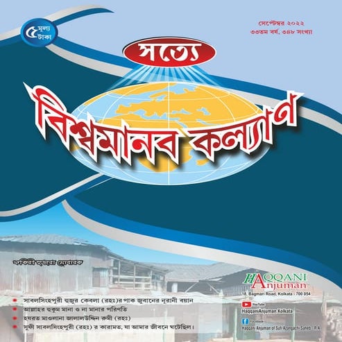 Haqqani Anjuman: Ramadan 2022 Sehri & Iftar | PDF