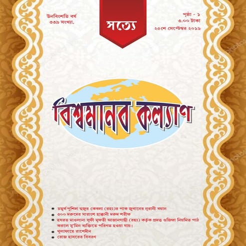 Haqqani anjuman september 2019 | PDF