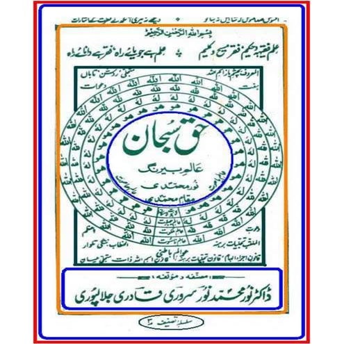 Haq subhan Urdu | PDF
