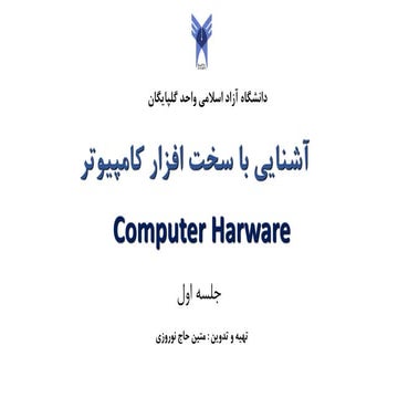 Hardware session1 | PPT