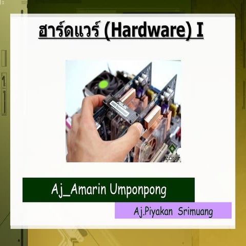 Hardware&Utility | PPT