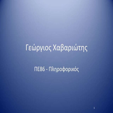 Hardware Personal Computer a small Introduction | PPT