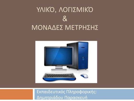 ΛΕΙΤΟΥΡΓΙΚΑ ΣΥΣΤΗΜΑΤΑ | PDF