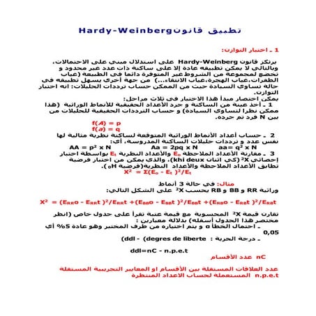 تطبيق قانون Hardy weinberg | DOCX
