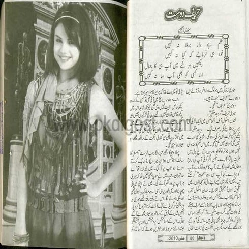 Hareef dost by sundas jabeen | PPT