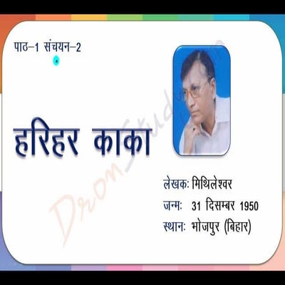 Harihar Kaka Part 1 Class 10 X Hindi CBSE Revision Notes | PDF