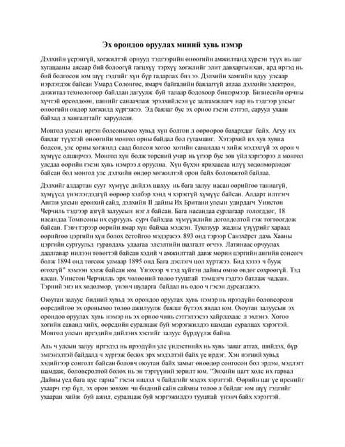 5 Шагналын анкет Docx