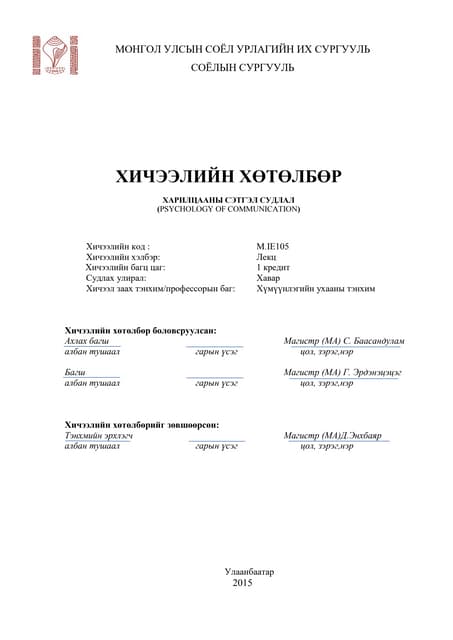 харилцааны ур чадваруудыг хөгжүүлэх аргууд | PPT