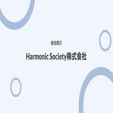 Harmonic Society様ーピッチ資料 .pdf