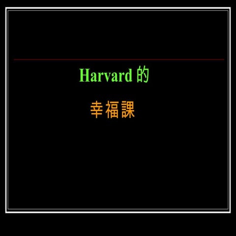 Happiness Series 11 - Harvard’s Most Popular Course：Tal Ben-Shahar On ...