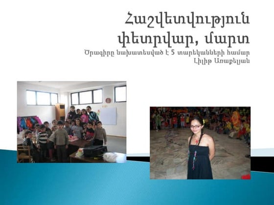 հանելուկներ և բառագումարներ | PPTX