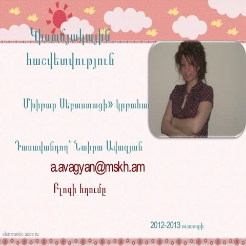 Mxitar sebastazi (1) | PPT