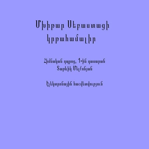 Հանրապետական Դիջիտեք 2011Մխիթար Սեբաստացի կրթահամալիր Մելքոնյան Տաթև 1 ...