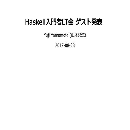 Haskell-jpらしさって︖ 「⽬的」と「活動」のすべてを解説︕ 【プログラミング⾔語コミュニティーとしての Haskell-jp】 | PPT