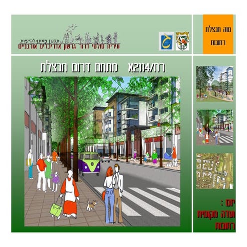 Havazelet Rehovot Urban Design Irit Dror Architects | PDF