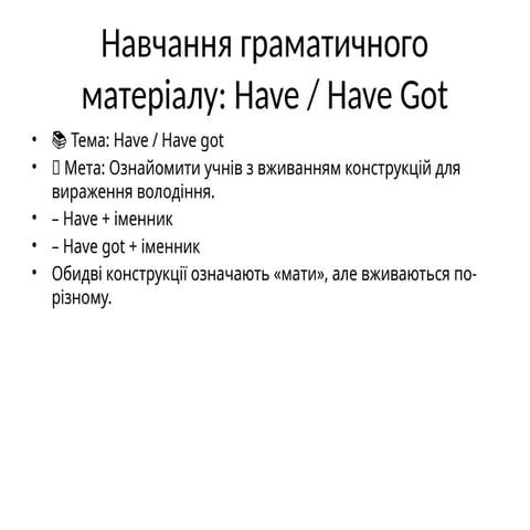 Презентація_Have_vs_Have_Got.pptx enlglish education | PPTX
