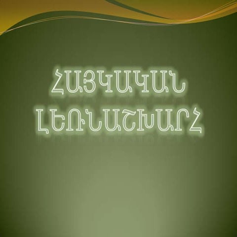 Haykakan lernashxarh | PPTX