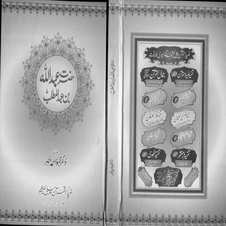 Hazrat abdullah-bin-abdul-muttalib-r-a | PPT