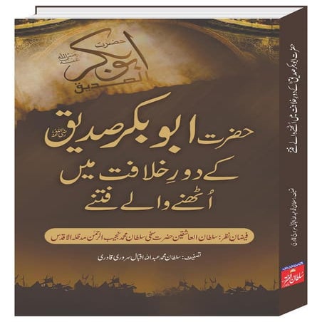 Hazrat Abu Bakr Siddique R.A - Khilafat-e-Rashida | PDF