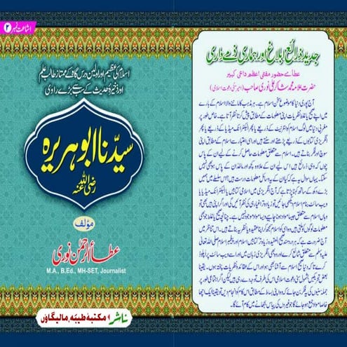 Hazrat Abu Huraira Book By Ataurrahman Noori | PPT