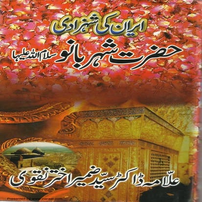 Hazrat shaherbano | PDF