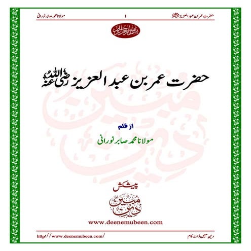 Hazrat umar bin abdul aziz | PDF