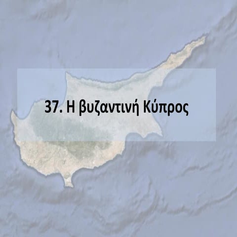 H bizantini kypros kef 37 | PPT