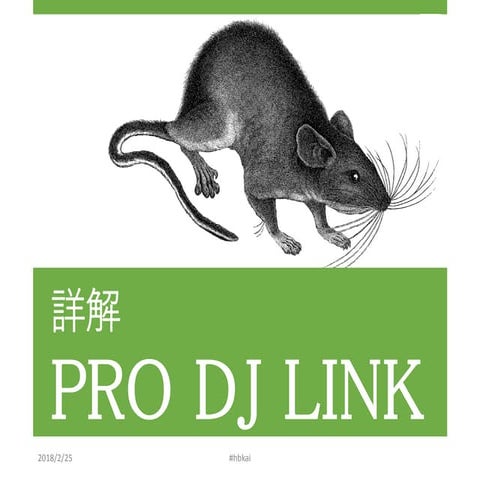 詳解PRO DJ LINK | PPTX